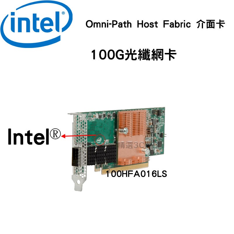 Intel® Omni-Path Host Fabric 介面卡 100系列 單埠 PCIe x16 100G 光纖網卡 | 蝦皮購物