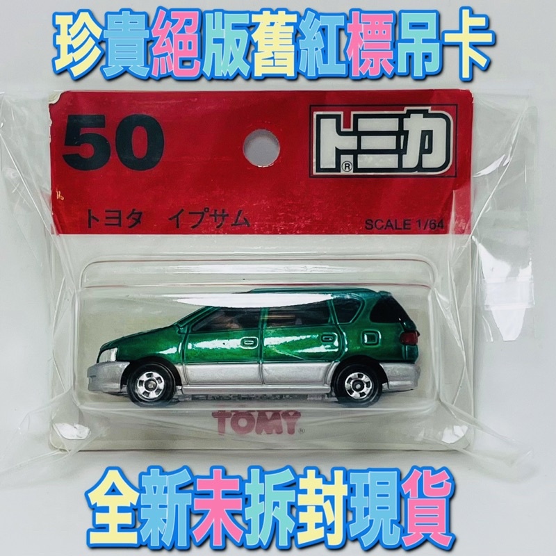 🔴 tomica 50 toyota ipsum 豐田 🔴全新未拆封的現貨 純日本版 | 蝦皮購物