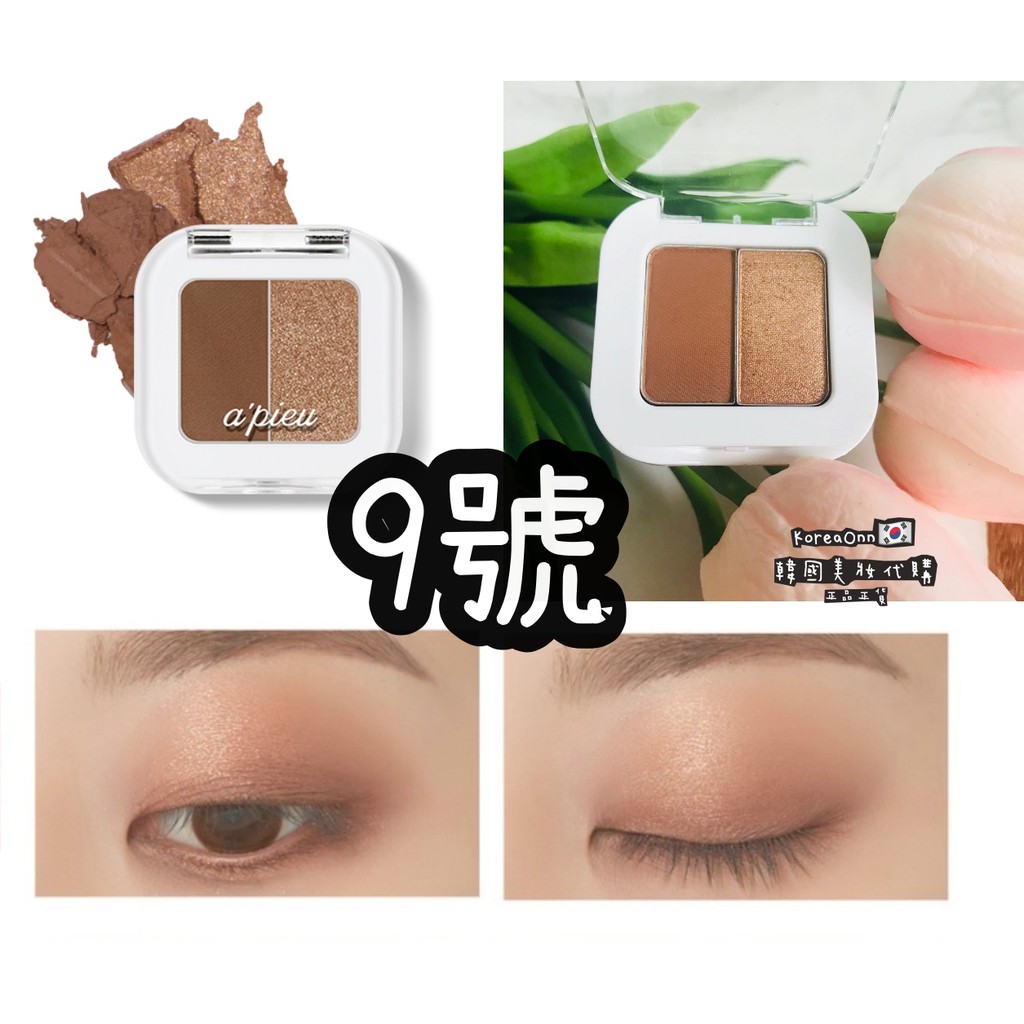 現貨 🎉Dcard推 apieu 雙色礦物眼影 DUO 眼影 霧面 咖啡 玫瑰 a’pieu una | 蝦皮購物