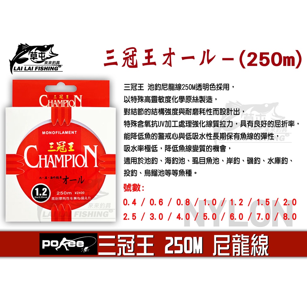 POKEE 太平洋 】 三冠王 250M 尼龍線 | 蝦皮購物