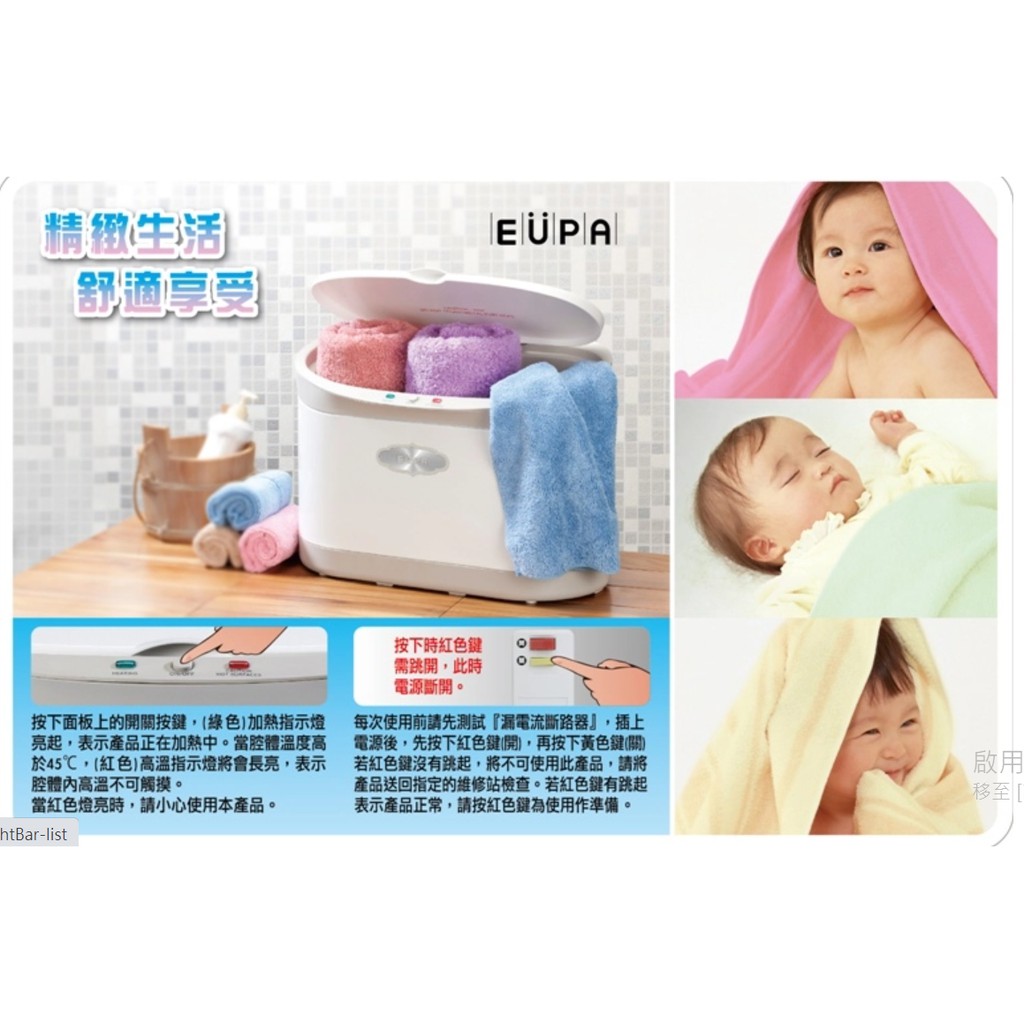 寒流必備 冬季 EUPA 烘毛巾機 TSK-5202MA 全新品 寶寶適用! 怕冷族適用, 老人沐浴後擦身體, 保暖適用 | 蝦皮購物