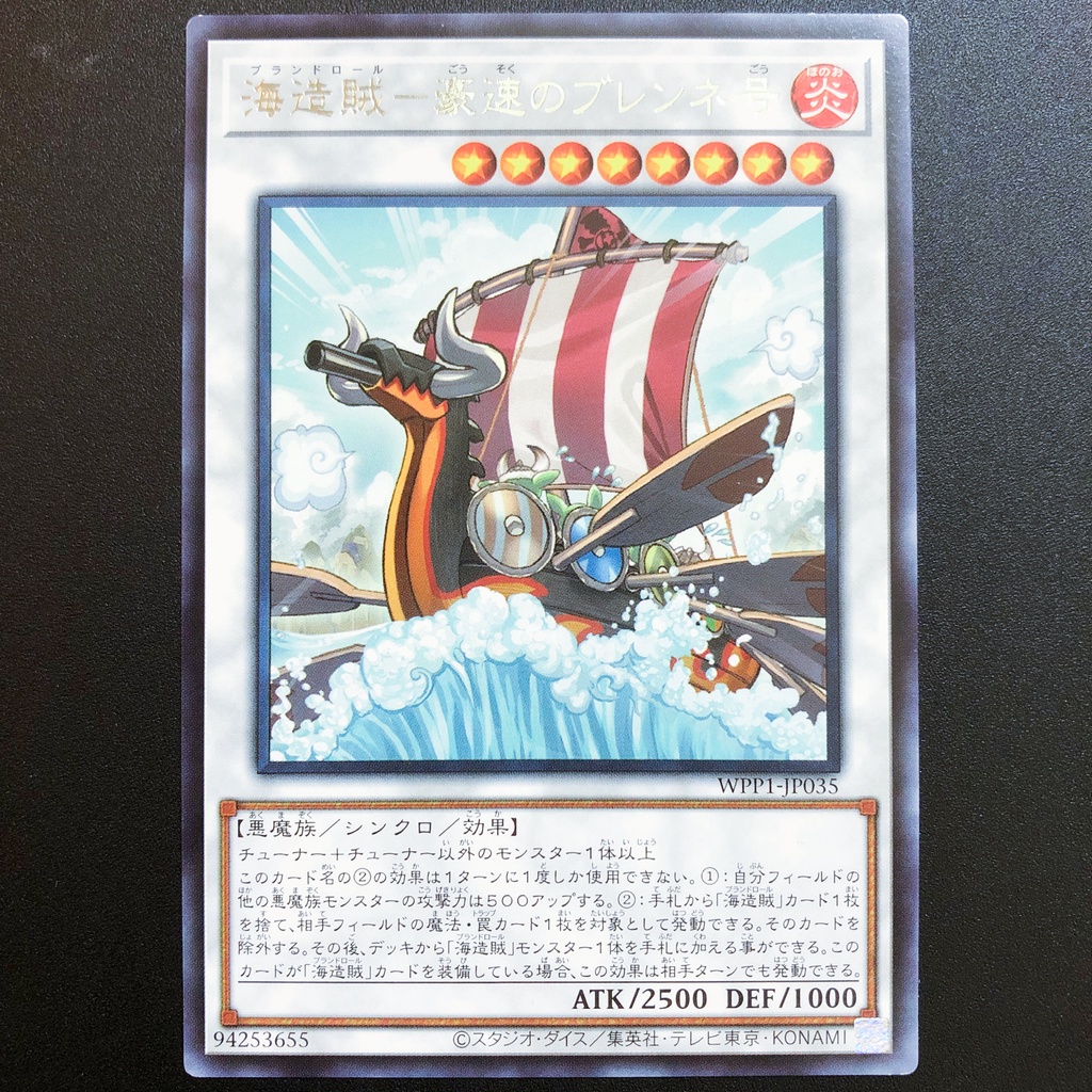 【小夫妻】遊戲王 WPP1-JP035 海造賊 豪速的白蘭恩號 (銀字) 微白邊 | 蝦皮購物