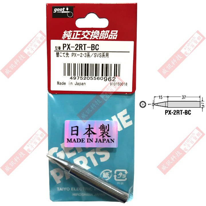 威訊科技電子百貨 goot PX-2RT-BC 日系烙鐵頭 適用於PX-201/232/238/242/251AS | 蝦皮購物