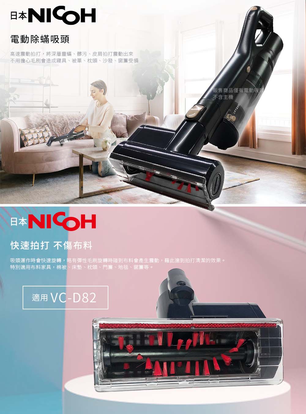 【日本NICOH】 輕量手持直立兩用無線吸塵器 VC-D82 專用除蟎吸頭(不含主機) | 蝦皮購物