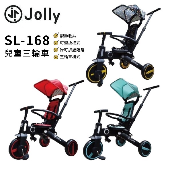 《蝦幣再回饋360∕JC親子嚴選》 Jolly SL168三輪車 兒童三輪車 小朋友三輪車 滑步車 sl-168 | 蝦皮購物