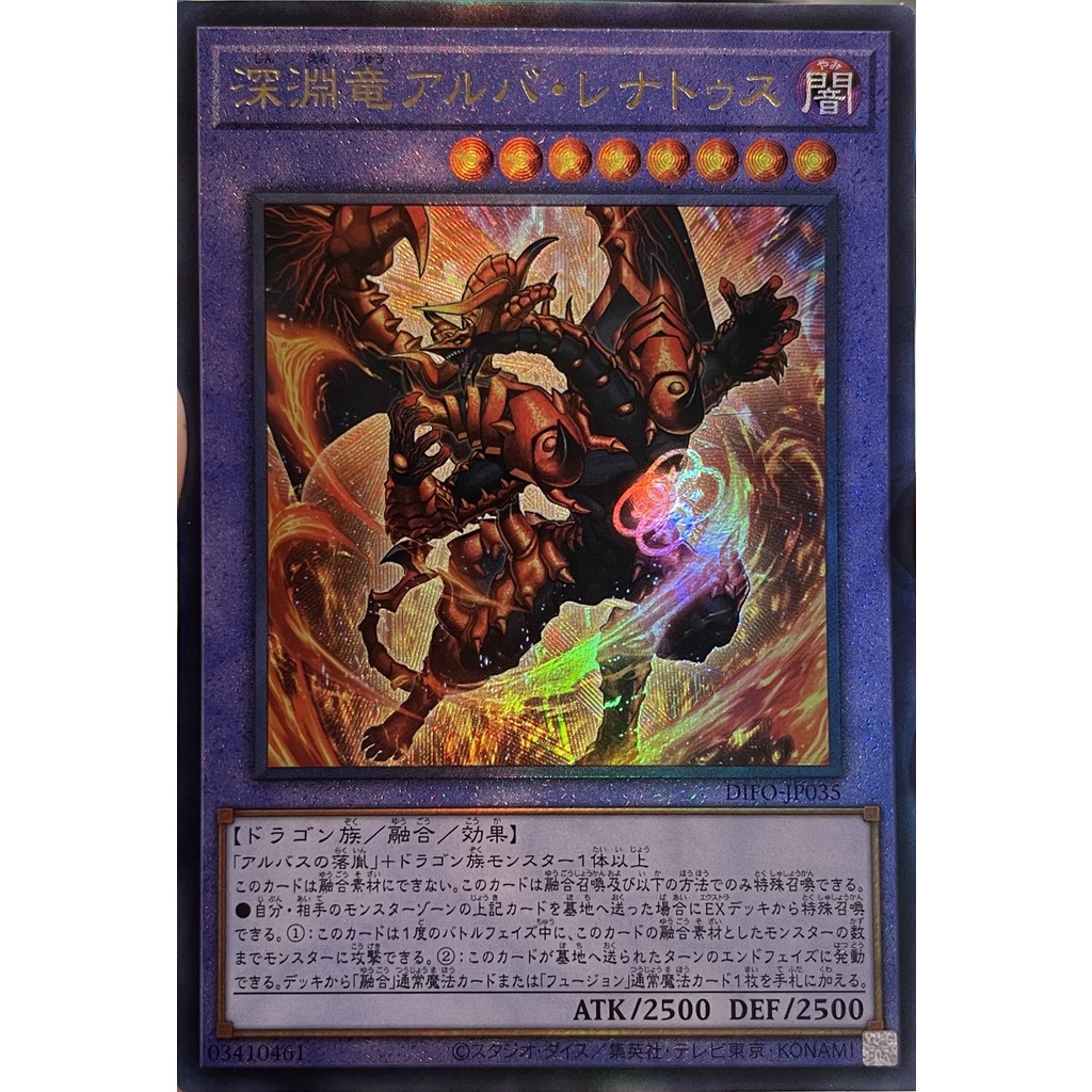【池袋玩具屋】現貨 遊戲王-深淵龍 白化再生DIFO-JP035 (浮雕) | 蝦皮購物