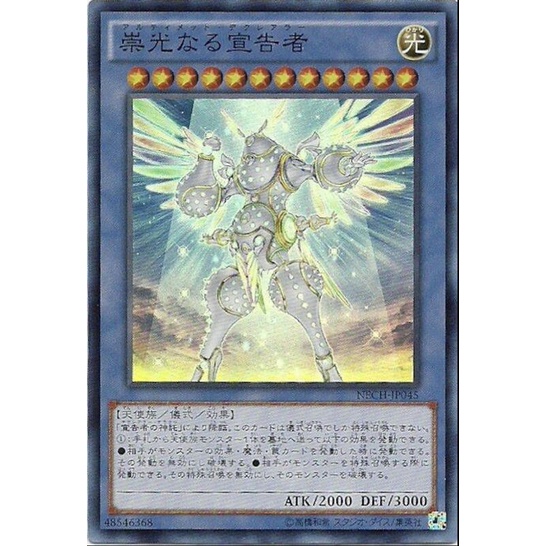 日19 NECH-JP045 崇光的宣告者 (亮面) | 蝦皮購物