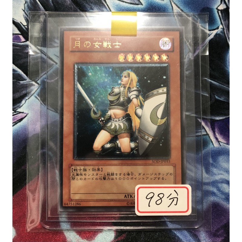 《JIA》遊戲王 SOD-JP033 月之女戰士 (凸版/浮雕) 98分 | 蝦皮購物