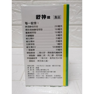 NEUROCOL 舒神錠 / 150粒（換新包裝）（全新原廠包裝） | 蝦皮購物