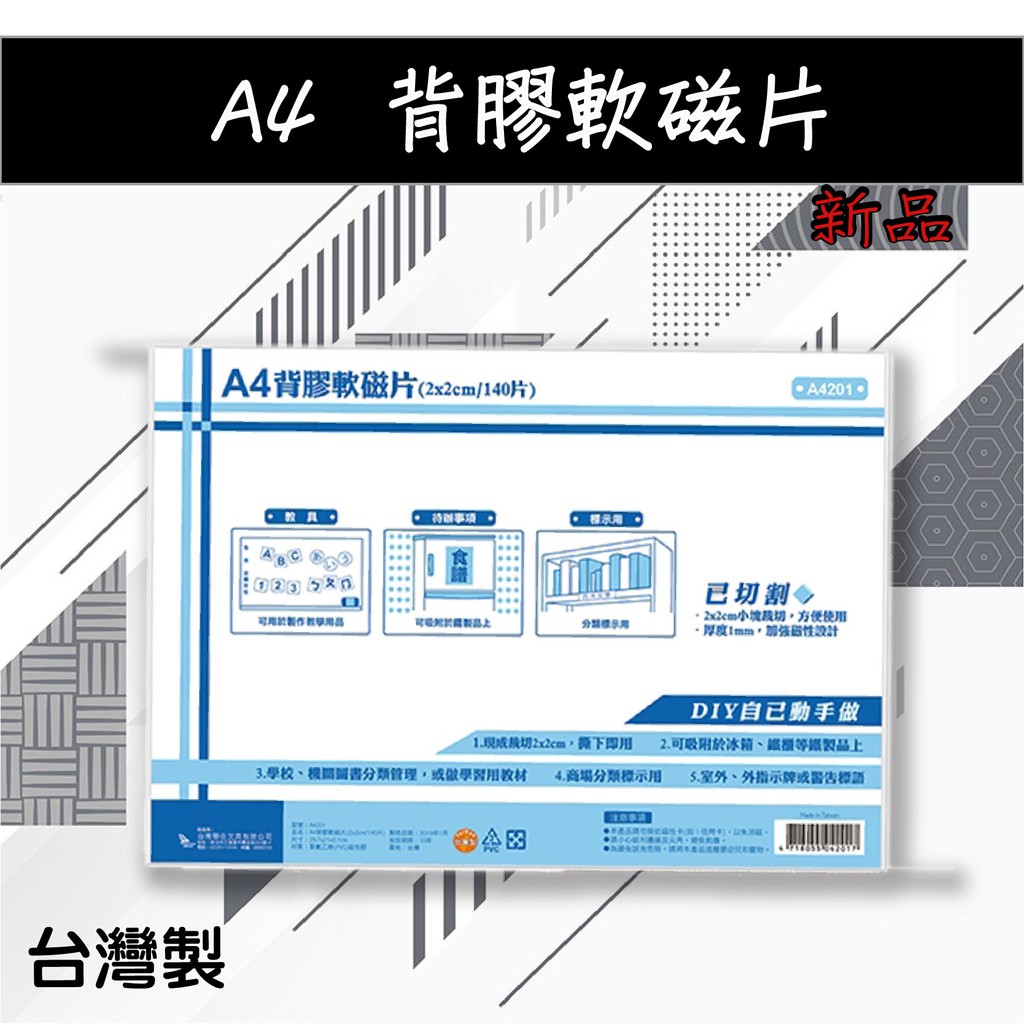 社區大樓必備 A4背膠軟磁片 A4201 磁鐵 軟磁鐵 展示板 公布欄 佈告欄 通告欄 標示 教學 張貼 啟事 通知 | 蝦皮購物