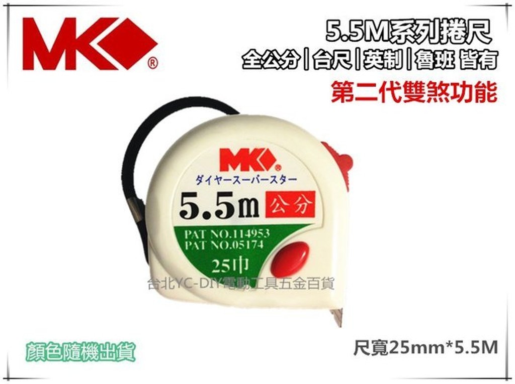 【台北益昌】MK 捲尺 5.5M*25mm 專業型 捲尺 米尺 魯班尺 文公尺 英呎 量尺 | 蝦皮購物