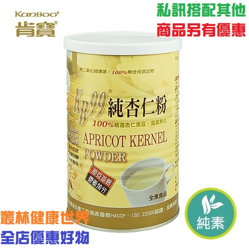 肯寶KB99 純杏仁粉350g 100%精選杏仁原豆，蒸氣熱化原價520，特價468 植物性蛋白質，100%無任何添加物 | 蝦皮購物