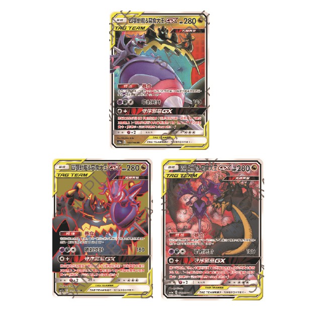 《OPer》 四顎針龍&惡食大王 GX TT RR / SR / TR PTCG 寶可夢 中文版 第四彈 傳說交鋒 | 蝦皮購物