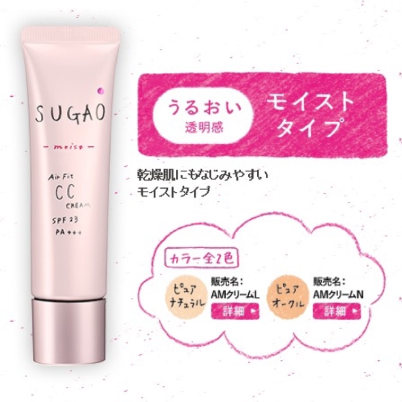「現貨」Sugao cc霜 保濕款 | 蝦皮購物