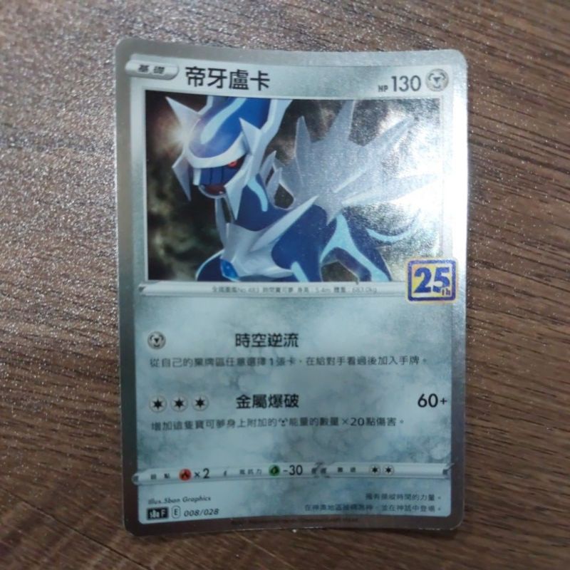 Pokemon 寶可夢卡牌 中文版 PTCG 25週年 紀念閃卡 | 蝦皮購物