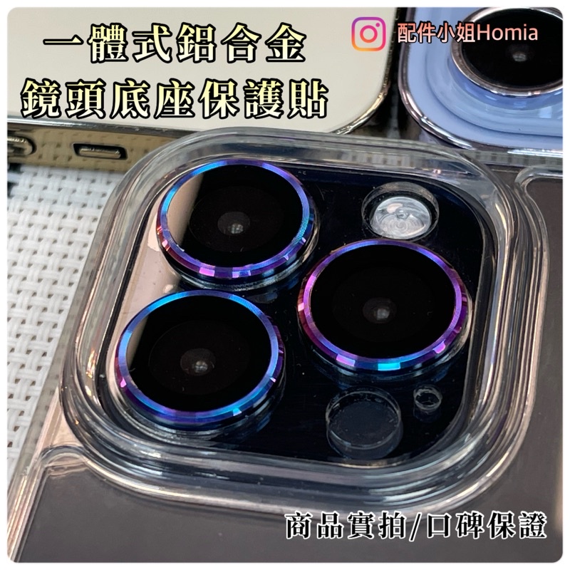 【配件小姐】一片式鏡頭保護貼 IPHONE鏡頭貼 IP15 PM IP14 PM IP13 PM 台灣快速發貨 | 蝦皮購物