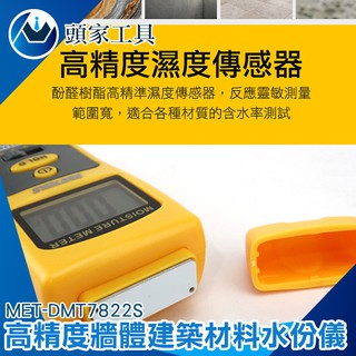 《頭家工具》MET-DMT7822S 高精度牆體建築材料水分計 水泥建築材料含水分計 0~50% | 蝦皮購物