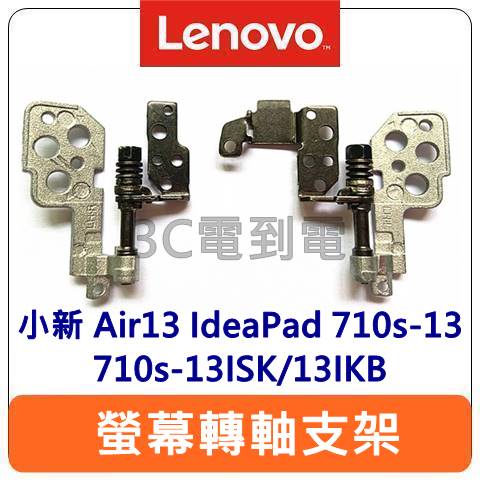 【台灣現貨速發】Lenovo 聯想 小新 Air 13 IdeaPad 710S-13ISK 710S-13IKB 轉軸 | 蝦皮購物