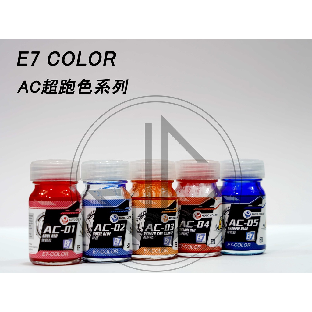 【JC模型】E7 COLOR AC系列 超跑色系 油性硝基漆 噴漆 上色 模型 | 蝦皮購物
