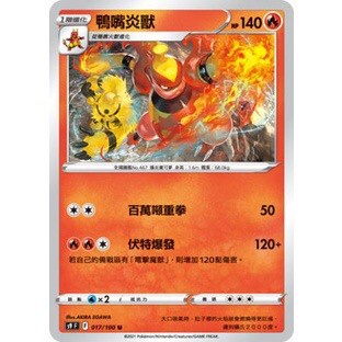 寶可夢中文版 普卡 鴨嘴炎獸 017/100 U Pokemon PTCG | 蝦皮購物