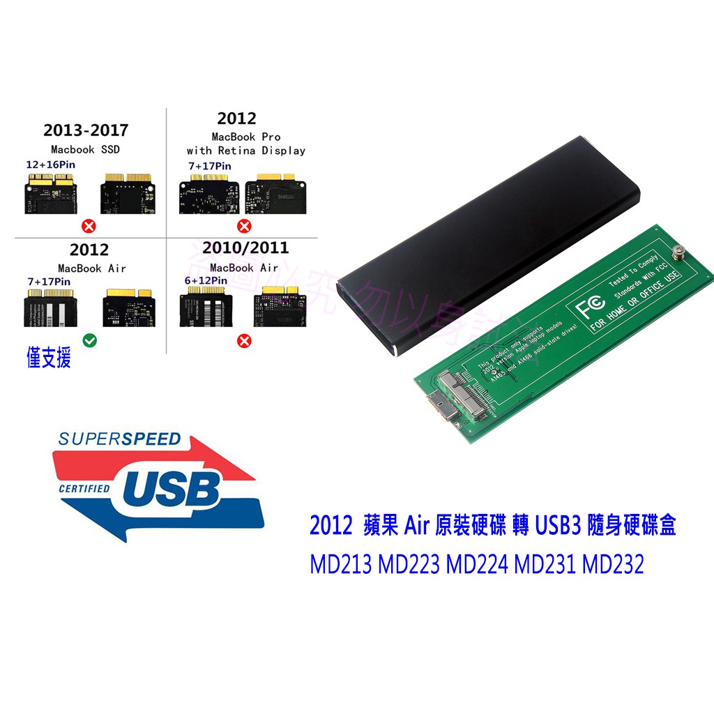 台灣出貨 全新 2012年 蘋果 Apple Air MD223 MD224 MD231 原裝SSD轉 USB3 硬碟盒 | 蝦皮購物