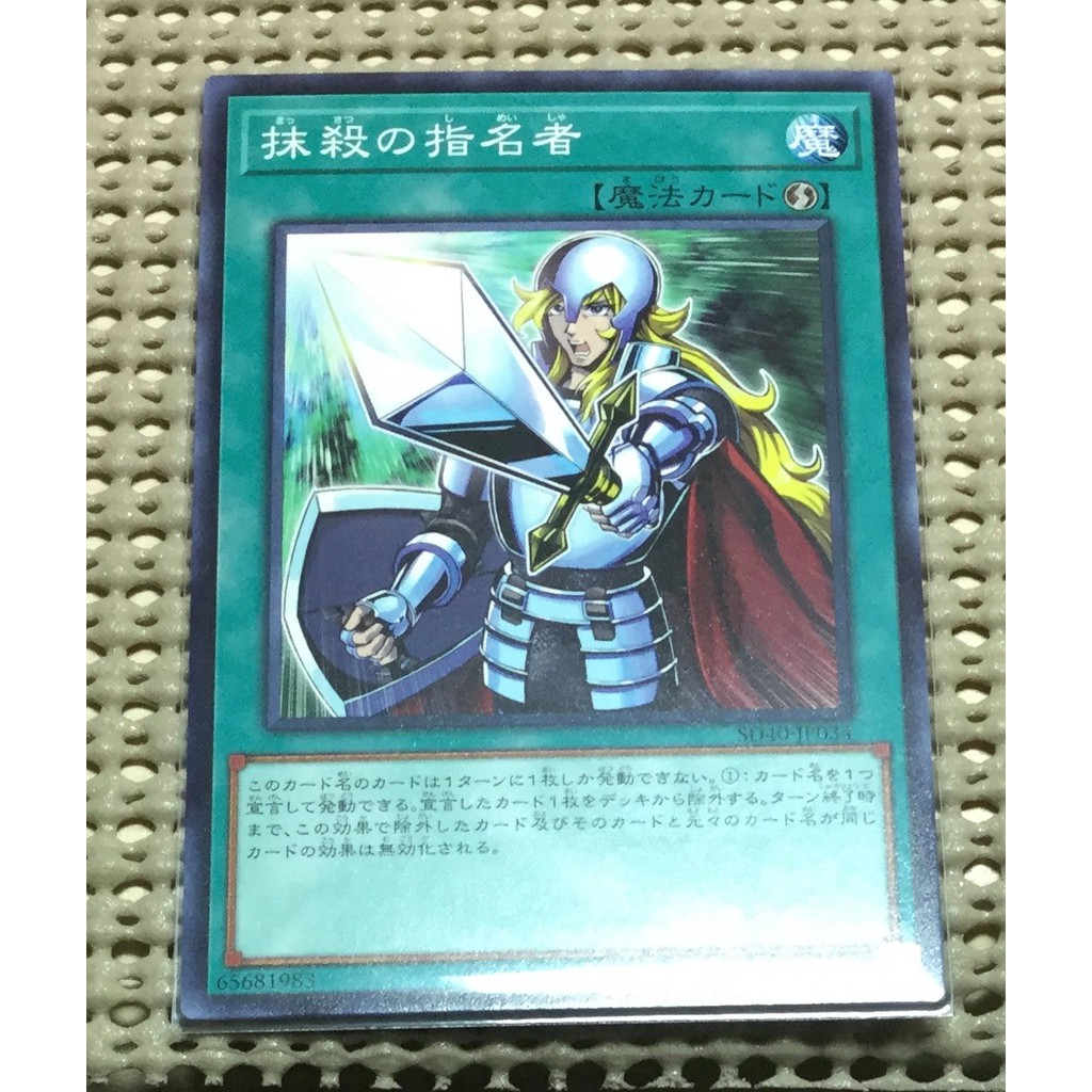 [ 隨緣遊戲王卡 ] TT01-JPB22 TT02-JPB18 抹殺的指名者 ( 普卡) | 蝦皮購物