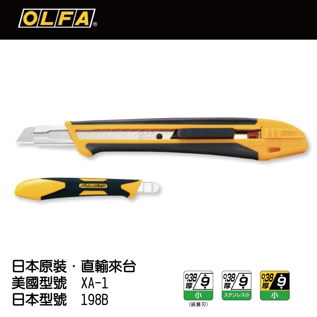 [士東工具] OLFA 日本原裝 9 小型刃 美工刀 198B (同美國包裝 XA-1 ) | 蝦皮購物
