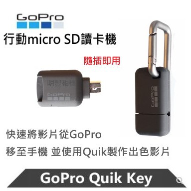 【明豐】GoPro Quik key microSD 讀卡機 Android AMCRU-001 Hero 7 6 5 | 蝦皮購物