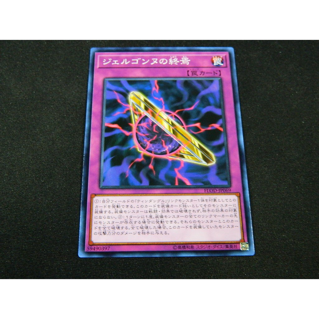 遊戲王 熱爾崗的終焉 普卡 FLOD-JP069 95分 | 蝦皮購物