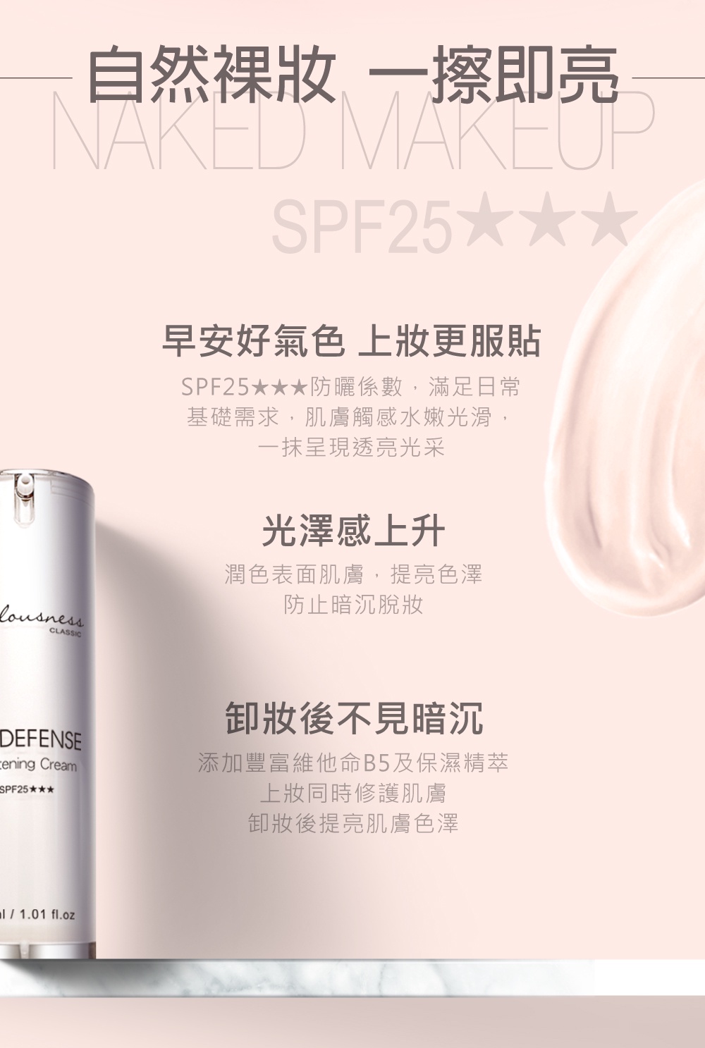 【Jealousness婕洛妮絲】抗UV防曬素顏霜SPF25 30mlx2 | 蝦皮購物