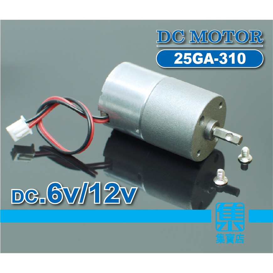 25GA-310 減速電機 DC6v-12v 慢速馬達 【4mmD軸】可正反轉馬達 可調速電機馬達 | 蝦皮購物