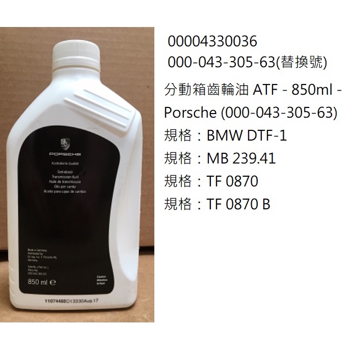 PORSCHE 保時捷 車系 原廠 變速箱油 水箱精 | 蝦皮購物