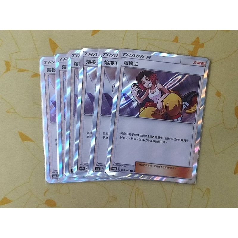 寶可夢卡牌 ptcg 熔接工 tr | 蝦皮購物
