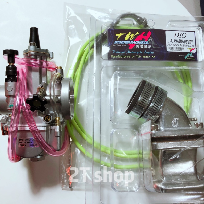 DIO改裝pwk28化油器套組pwk化油器+DIO加大歧管四閥改裝油門線>迪迪 恰恰 風尚 迪奧 | 蝦皮購物