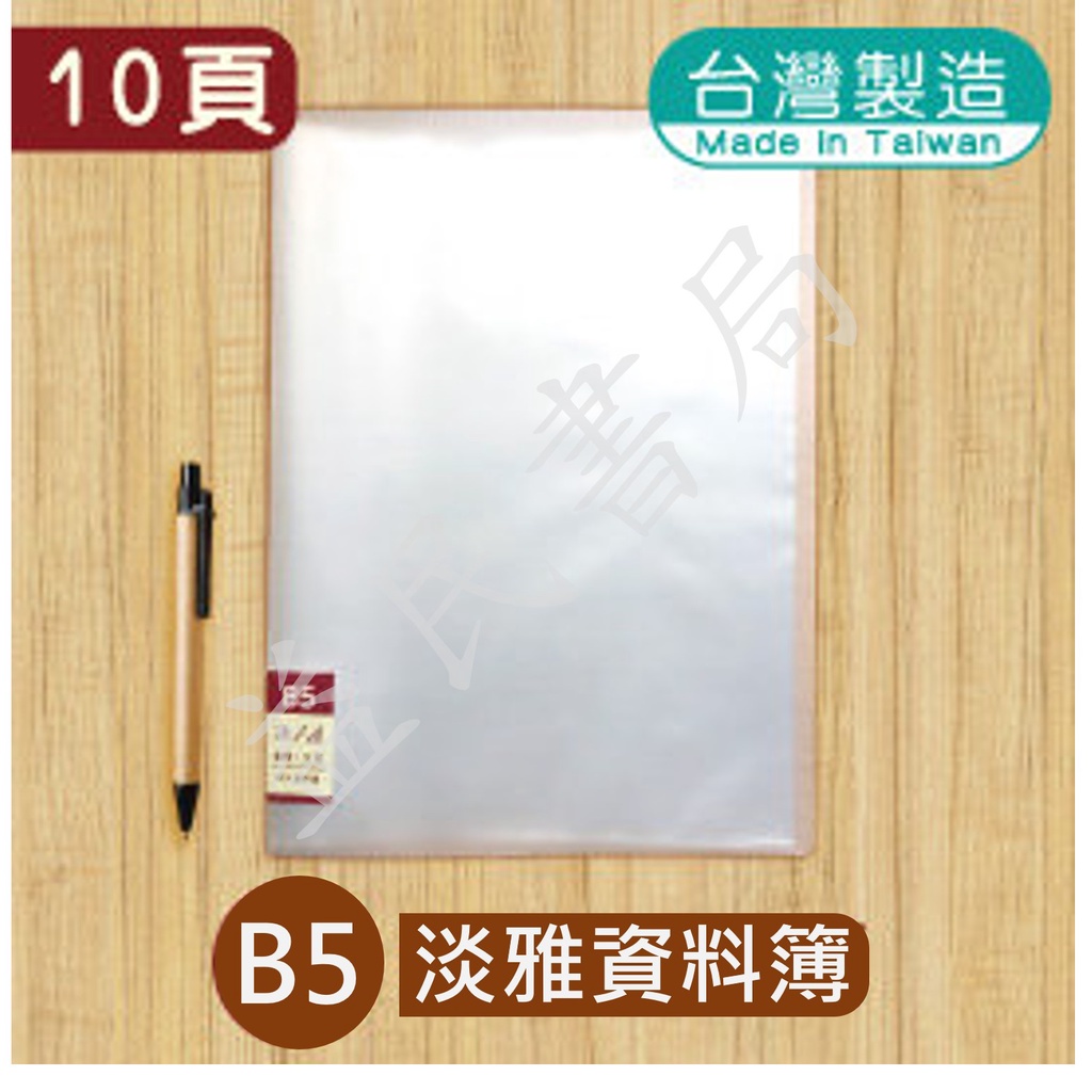 B5 素雅資料簿 (18K、10頁) | 蝦皮購物