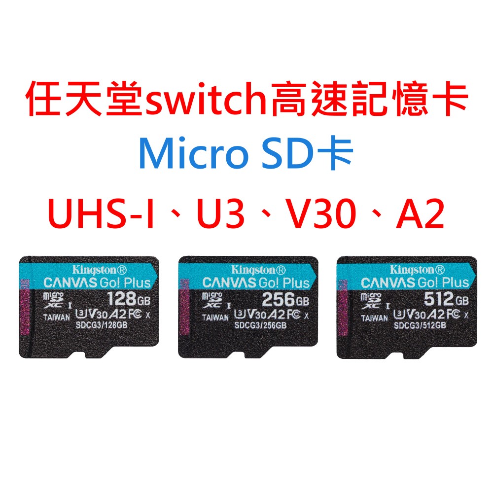 金士頓高速記憶卡 適用 任天堂switch NS MicroSD U3 V30 A2 4K 128G 256G 512G | 蝦皮購物