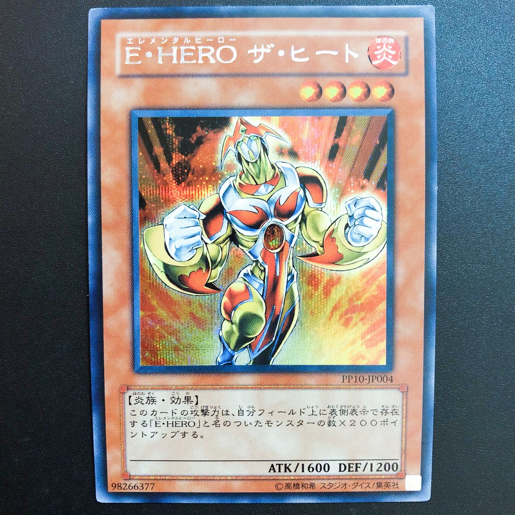 【小夫妻】遊戲王 PP10-JP004 E.HERO 炙熱俠 (銀字半鑽) | 蝦皮購物