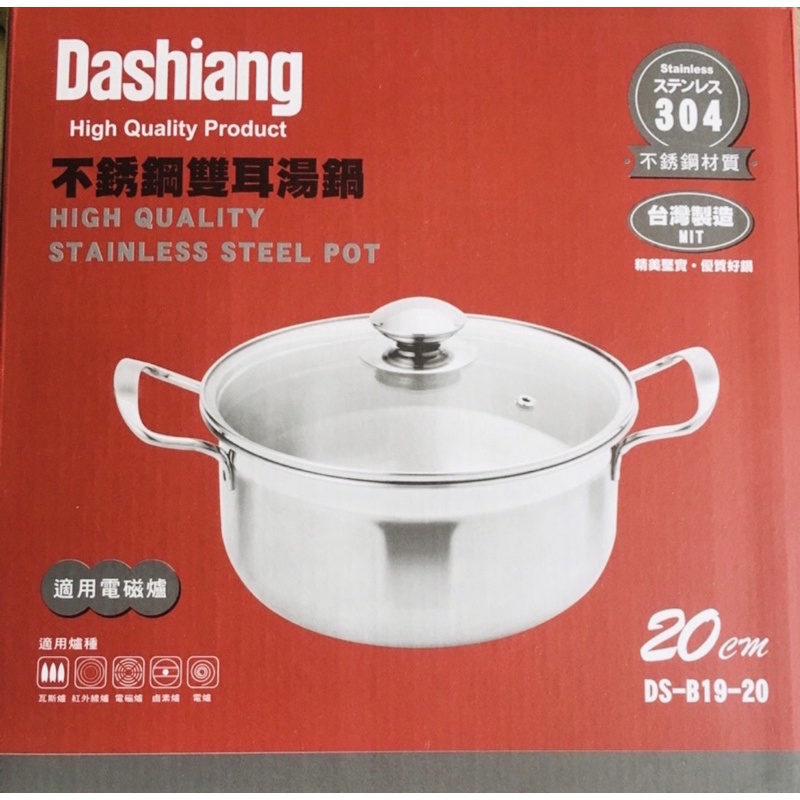 [全新]Dashiang 台灣製304不鏽鋼20cm雙耳湯鍋 DS-B19-20 | 蝦皮購物