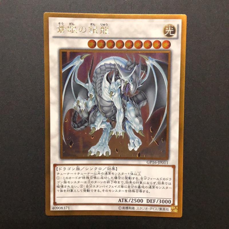 【小夫妻】遊戲王 GP16-JP011 SD25-JP040 QCCP-JP009 蒼眼銀龍 (黃金/金亮) | 蝦皮購物