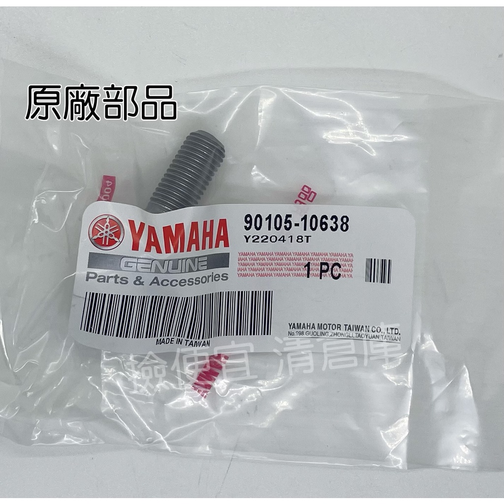 清倉庫料號 90105-10638 YAMAHA山葉原廠 BWS R 新勁戰 FORCE 卡鉗螺絲 | 蝦皮購物