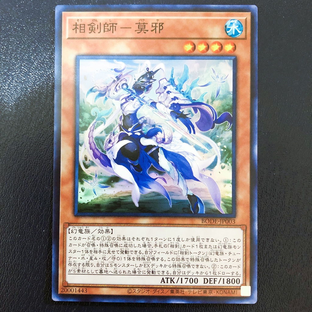 【小夫妻】遊戲王 BODE-JP003 相剣師-莫邪 (亮面) | 蝦皮購物