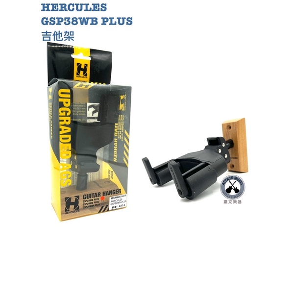 鐵克樂器 Hercules GSP38WB Plus 海克力斯 吉他架 Bass 烏克麗麗 壁掛架 支架 吉他壁掛架 | 蝦皮購物