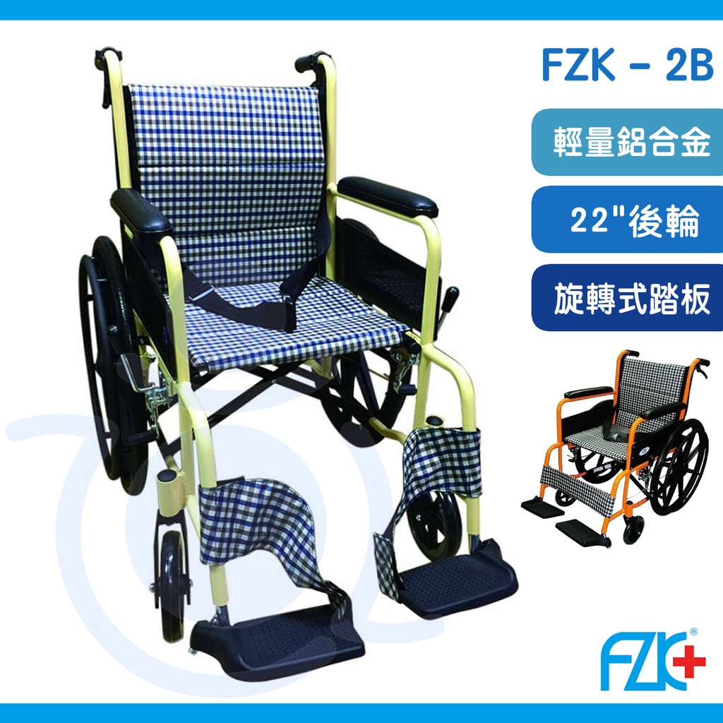 富士康 FZK-2B 雙層不折背輪椅 可收折 鋁合金輪椅 手動輪椅 和樂輔具 | 蝦皮購物
