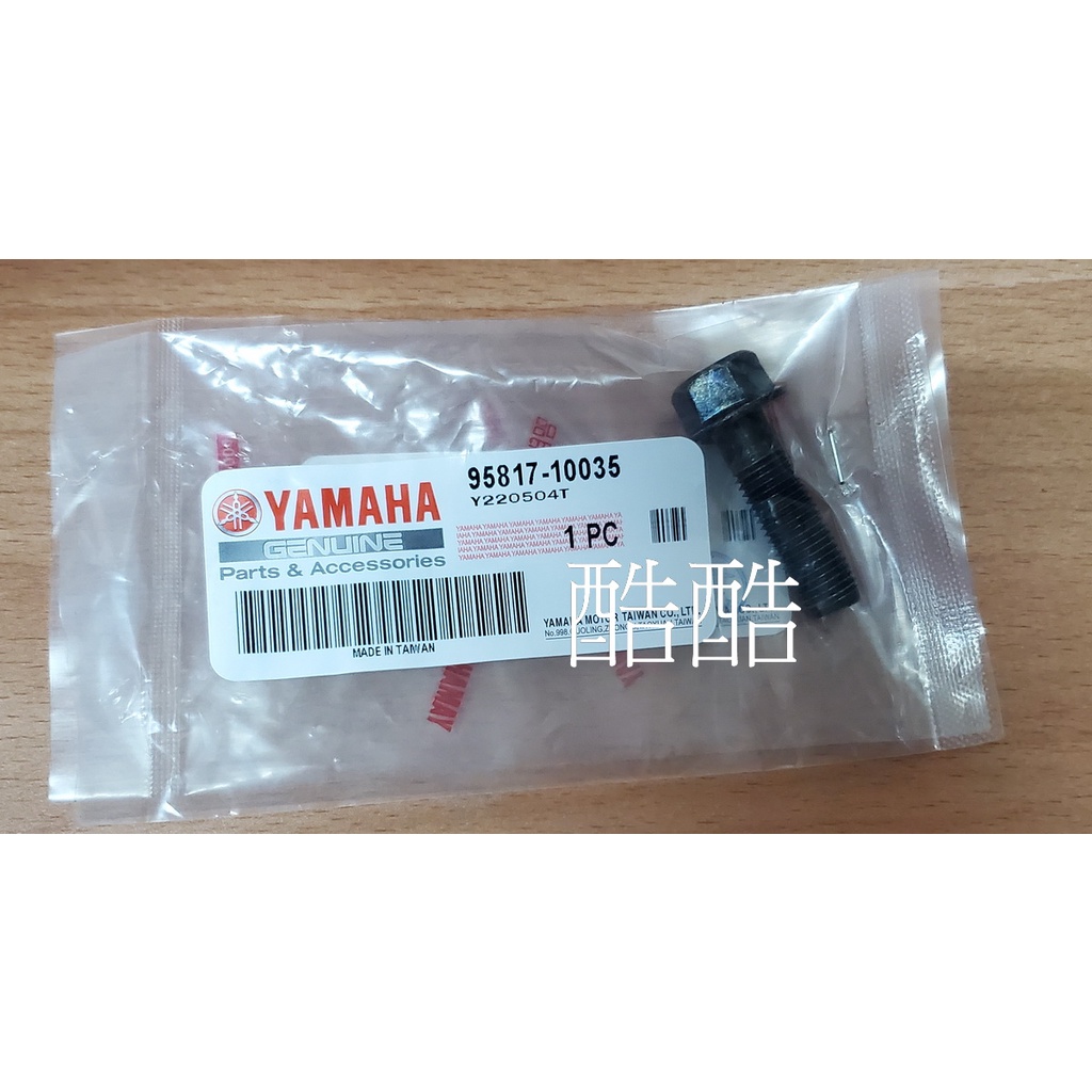 YAMAHA 山葉原廠 95817-10035 螺絲 勁戰 RAY BWS GTR CUXI 全系列 | 蝦皮購物
