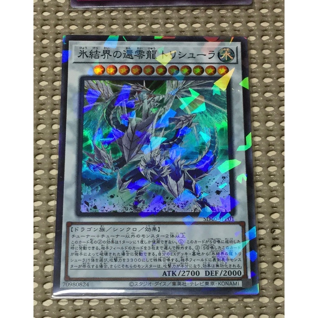 [ 隨緣遊戲王卡 ] SD40-JPP01 冰結界之還零龍 三叉戟 (亮面) | 蝦皮購物