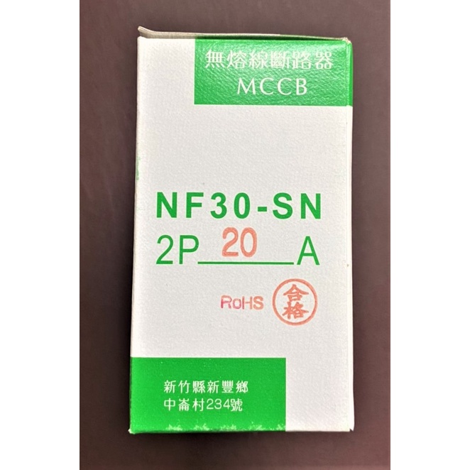 【公司貨 保固一年 附發票】士林 無熔線斷路器/無熔絲斷路器/無熔絲開關NF30-SN/NF30SN 2P/3P | 蝦皮購物