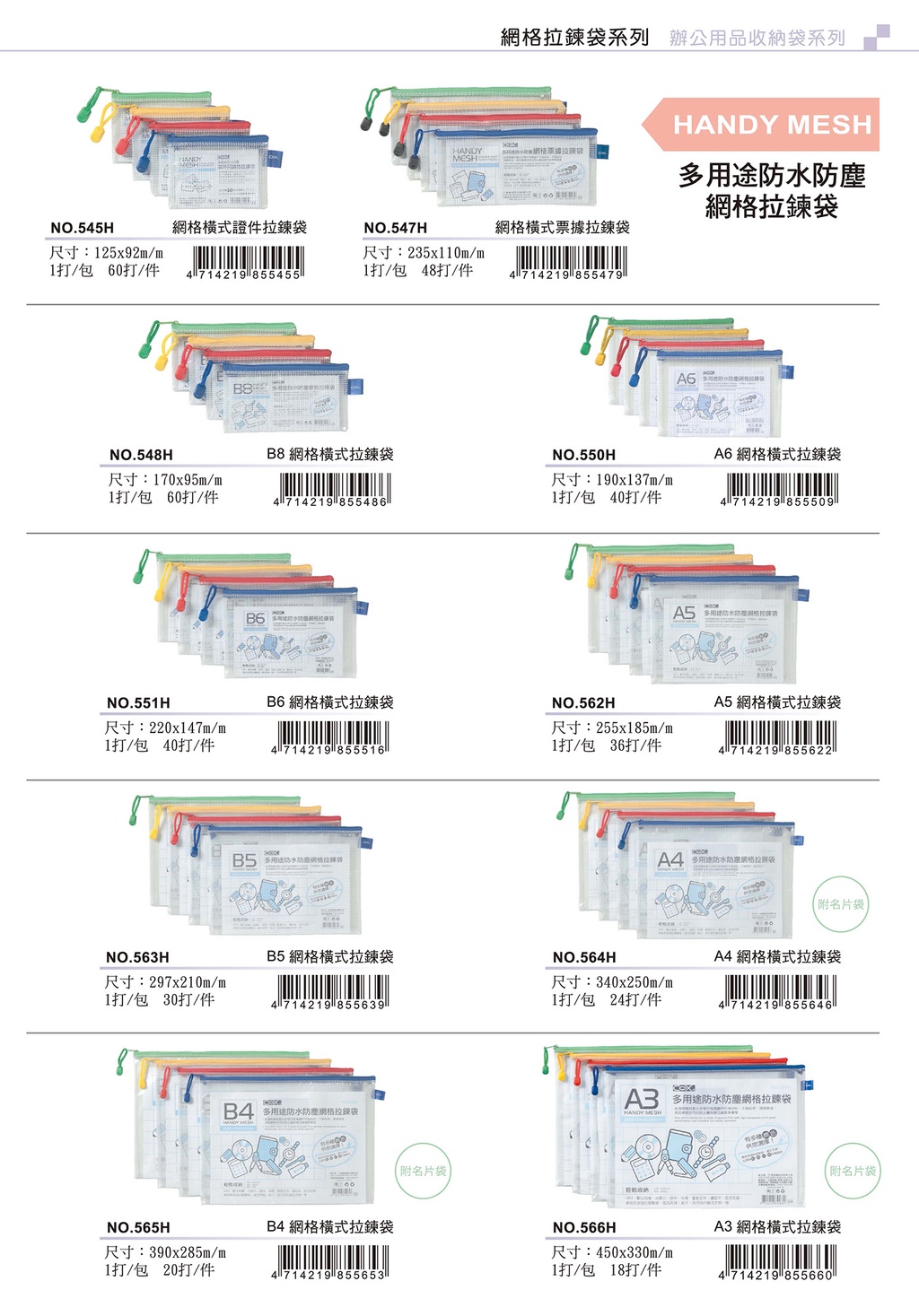 COX 三燕 證件/票據/B8/A6 網格橫式拉鏈袋 顏色隨機 12入/打 NO.545H、547H、548H、550H | 蝦皮購物
