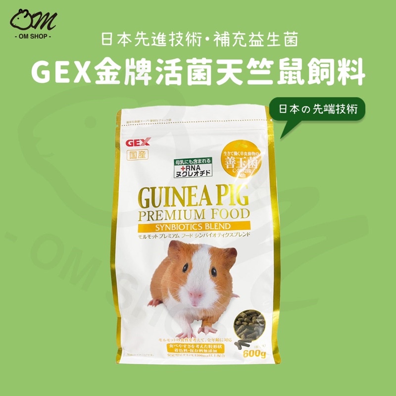 【最新效期2027/5】GEX天竺鼠飼料 金牌C3102 活菌飼料 腸胃 日本製 全年齡 維生素C 600g | 蝦皮購物