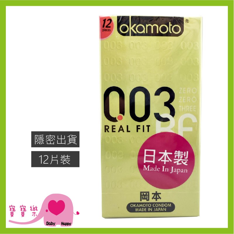 【送潤滑液一包】寶寶樂 Okamoto 岡本003 RF 12片裝 REALFIT極薄貼身 岡本保險套 岡本衛生套 | 蝦皮購物
