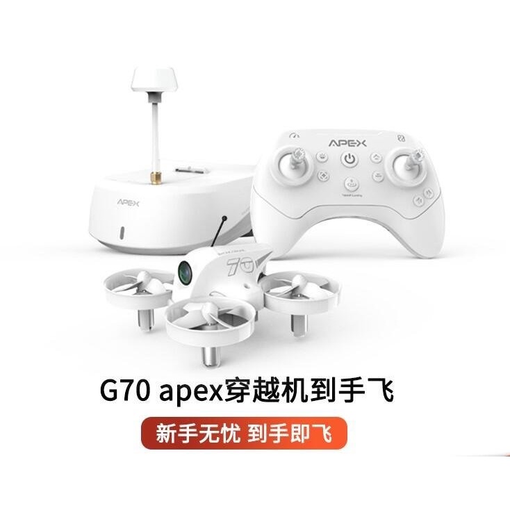 APEX VR70 FPV穿越機 到手飛空心杯 無人機練習機 飛行眼鏡 5G圖傳穿梭機 | 蝦皮購物